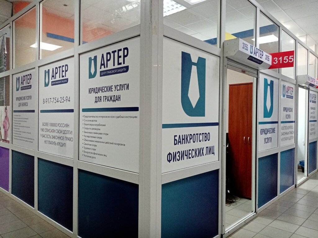 Hukuk büroları Arter Legal Protection Center, Ufa, foto