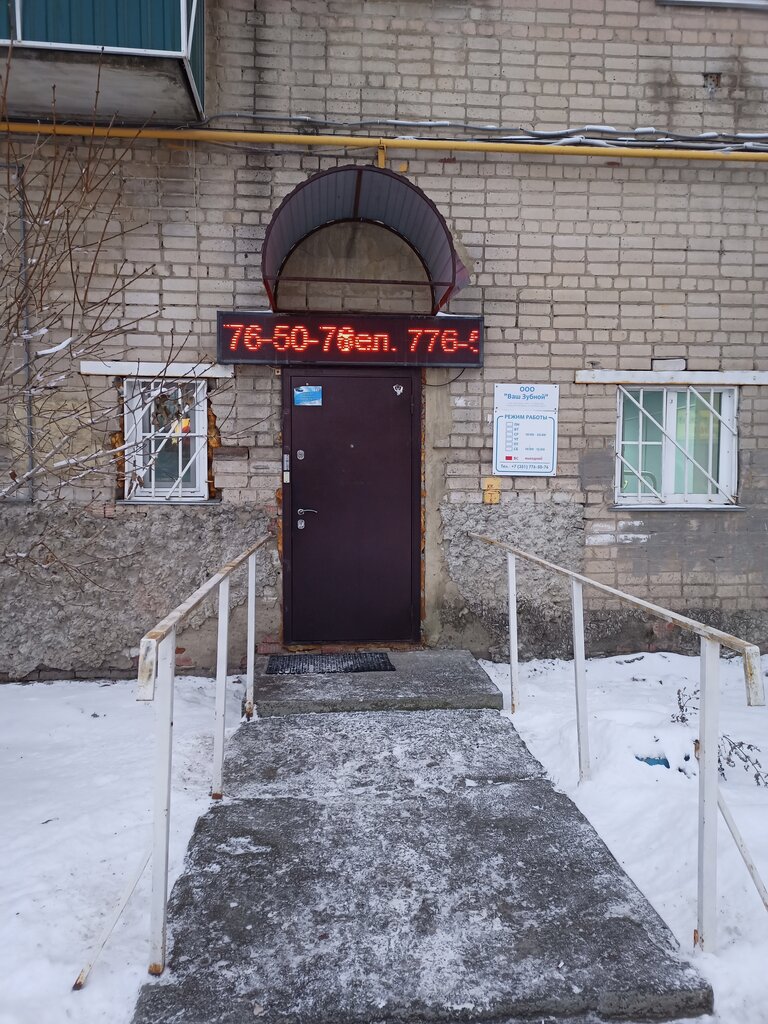 Özel ağız ve diş sağlığı klinikleri ve muayenehaneleri Ваш зубной, Çeliabinsk, foto
