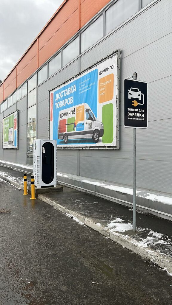 Elektrikli oto şarj istasyonları Punkt E, Kemerovo, foto