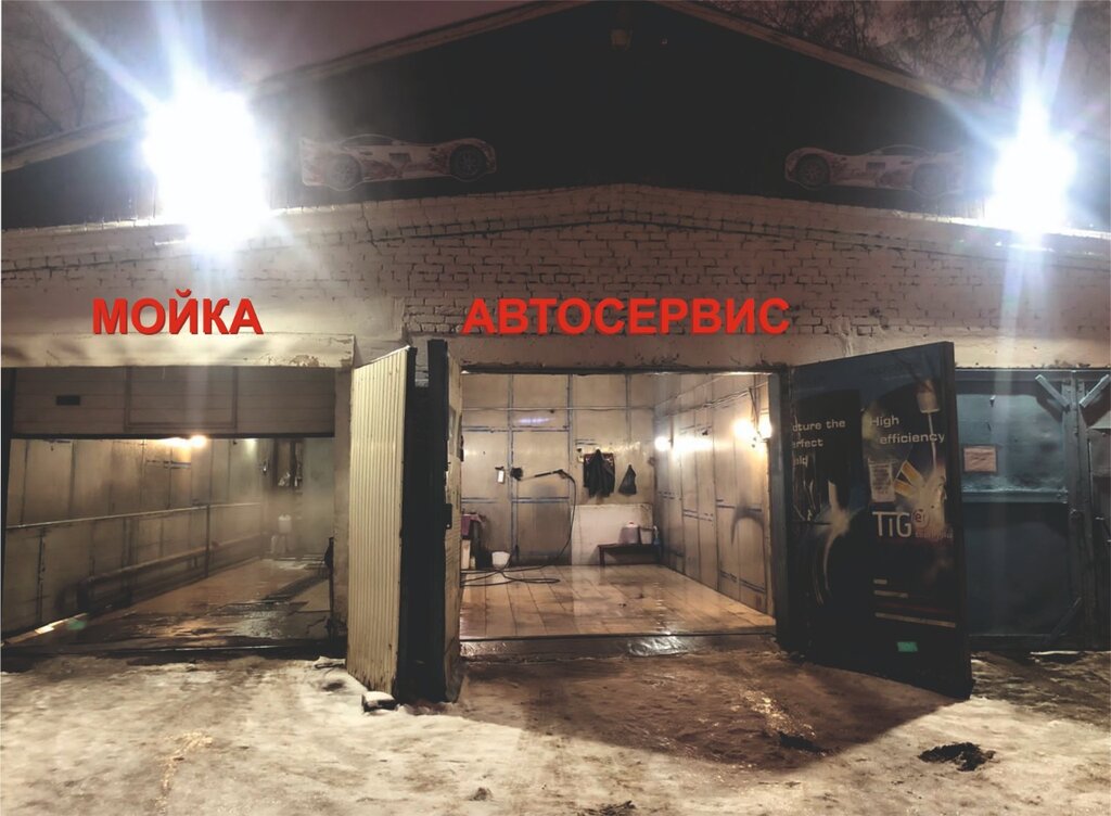 Otomobil servisi Avtoservis, Moskova, foto