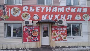Вьетнамская кухня (1-ya Putevaya ulitsa No:100), fast food  Omsk'tan
