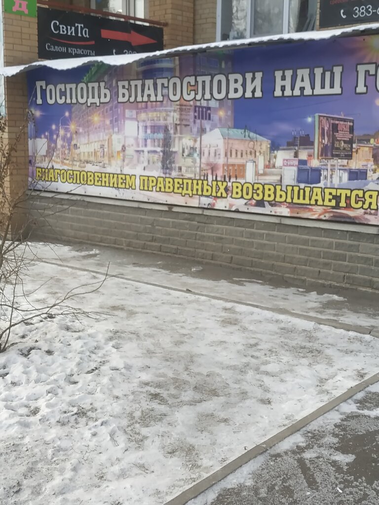 Dini dernekler Христианское общество милосердия, Omsk, foto