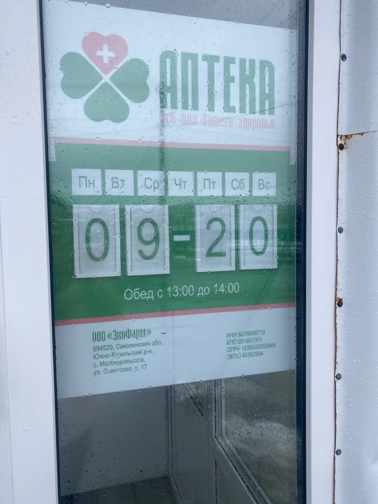 Eczaneler ООО Экофарм, Sahalin Bölgesi, foto