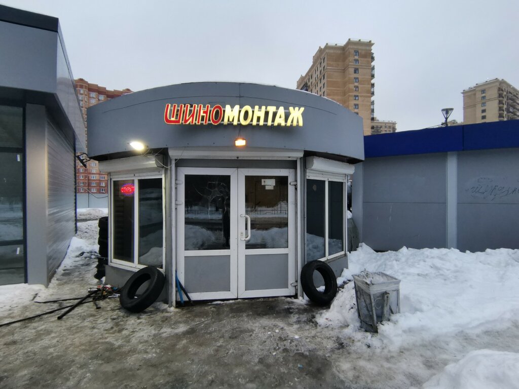 Oto lastik tamiri Шиномонтаж, Kotelniki, foto