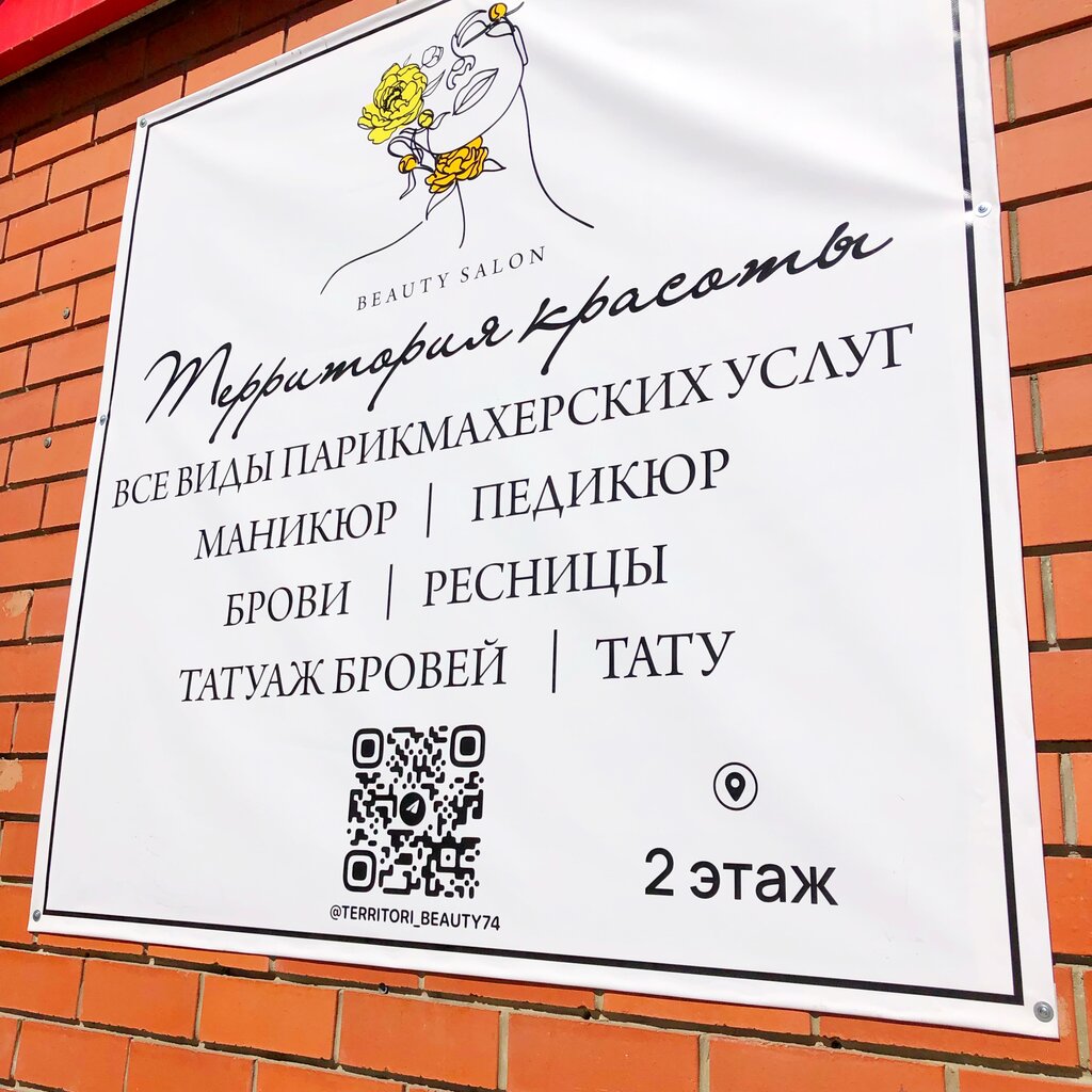 Güzellik salonu Территория Красоты, Çeliabinsk, foto