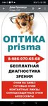 Prisma (50 Let SSSR Street No:41), optik  Ufa'dan