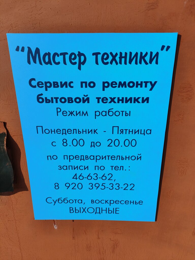 Beyaz eşya servisleri РемСтирМаш, Kostroma, foto