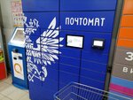 Почта России (Sudakova Street No:11с2), parsel otomatı  Moskova'dan
