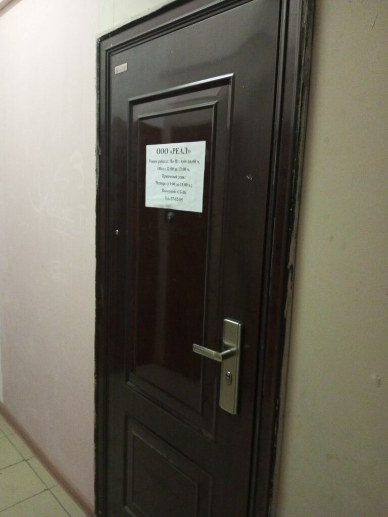 Konut servisleri kuruluşları Реал, Ulan‑Ude, foto