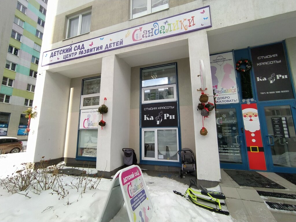 Çocuk gelişim merkezleri Sandaliki, Sverdlovskaya oblastı, foto