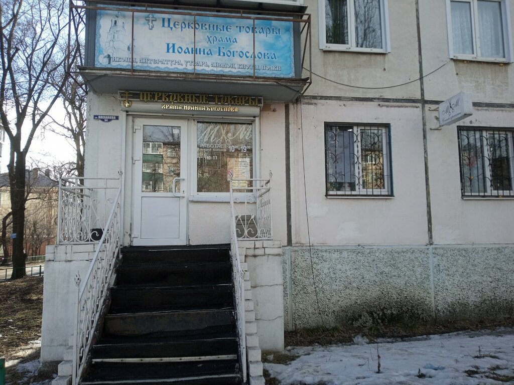 Dini ürünler Church Shop, Lipetsk, foto