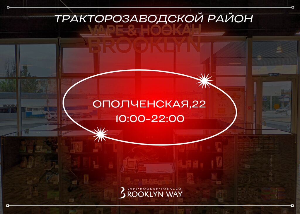 Elektronik sigara satış noktaları Brooklyn, Volgograd, foto