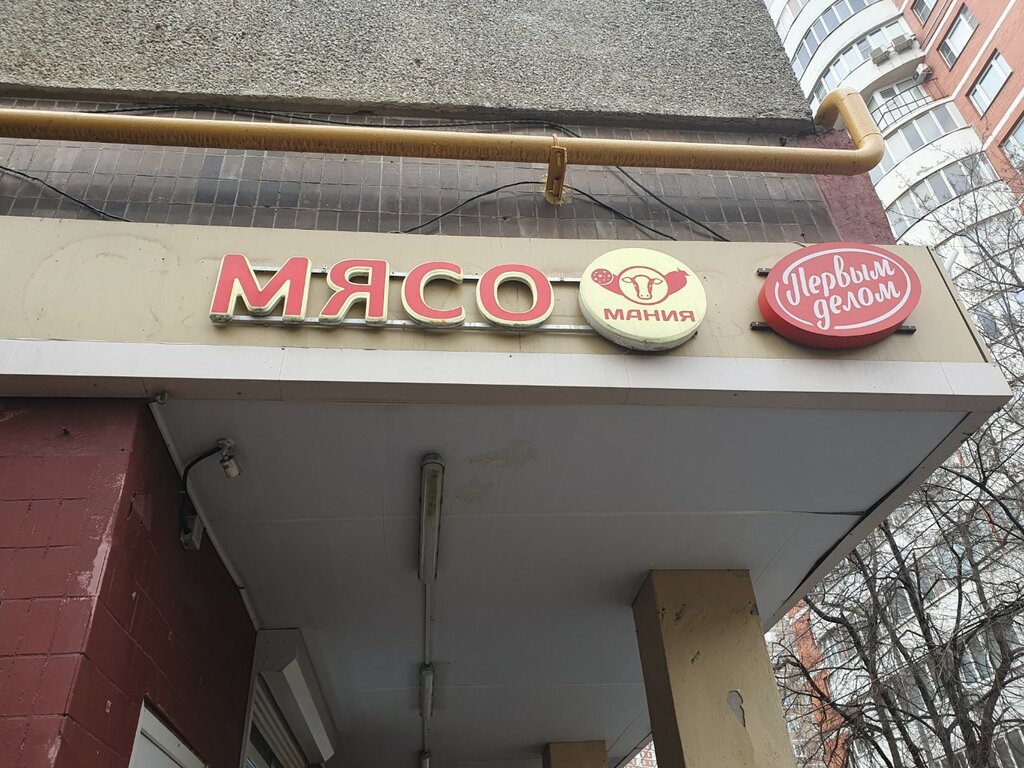 Kasap, şarküteri Мясо Мания, Moskova, foto