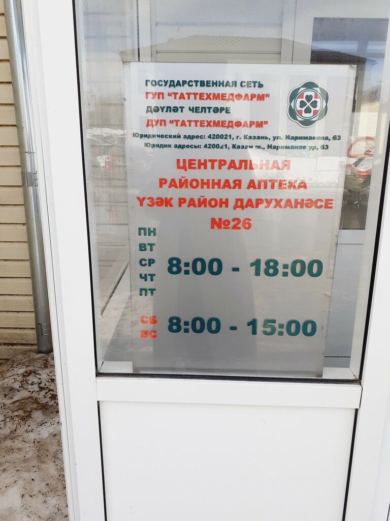 Eczaneler Tattekhmedfarm, Tataristan, foto