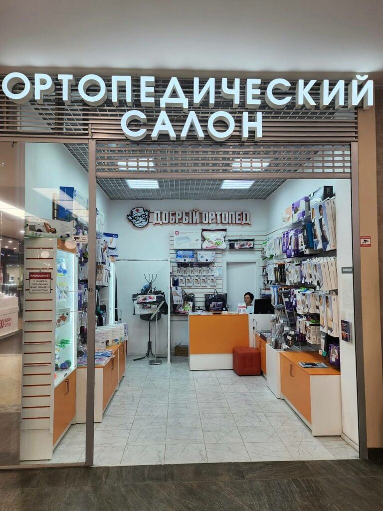 Ortopedik ürünler Dobriy Ortoped, Saint‑Petersburg, foto