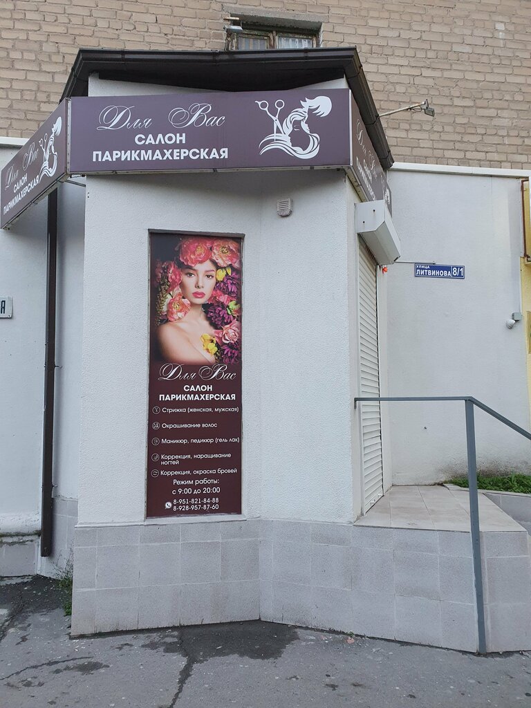 Kuaförler Для Вас, Rostov‑na‑Donu, foto