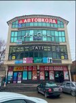 Старт (ulitsa Demyana Bednogo No:10), sürücü kursları  Kizlyar'dan