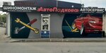 АвтоПодкова (Dzerzhinskogo Avenue No:253), otomobil servisi  Novorossiysk'ten