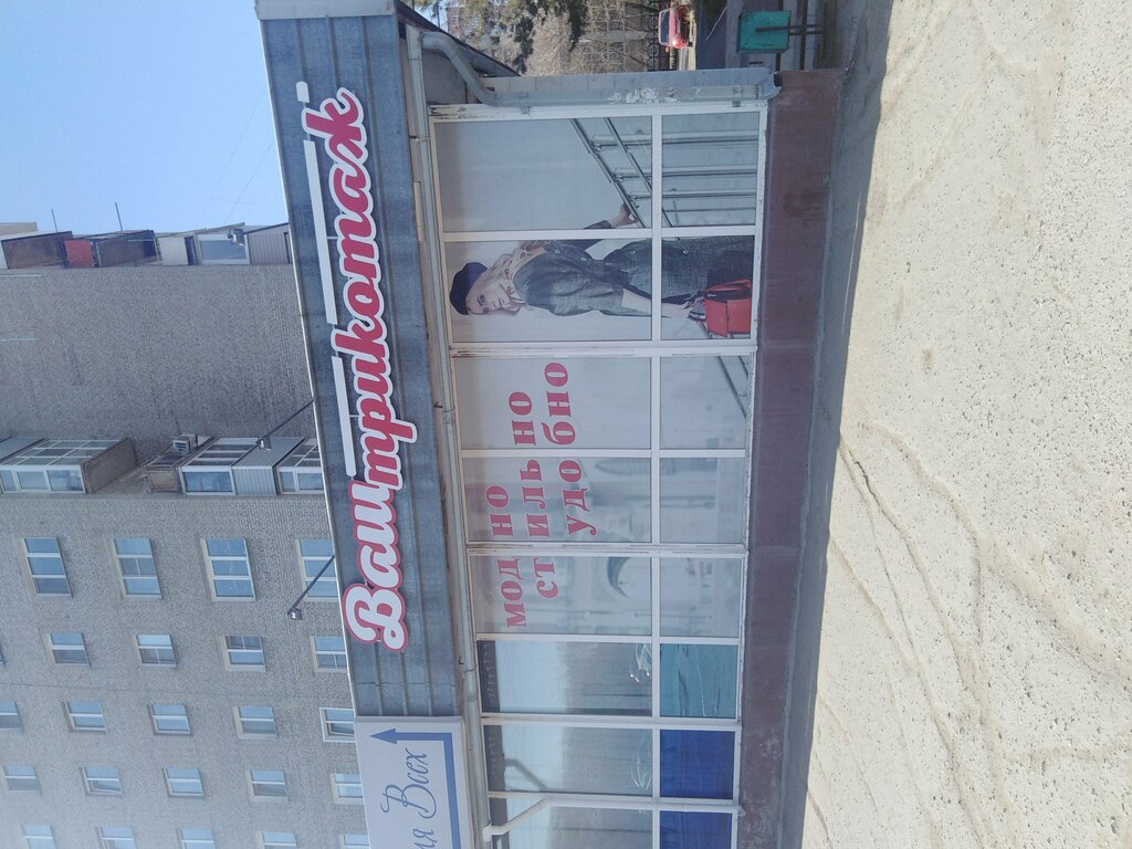 Örme üretimi Magazin Vash trikotazh, Omsk, foto