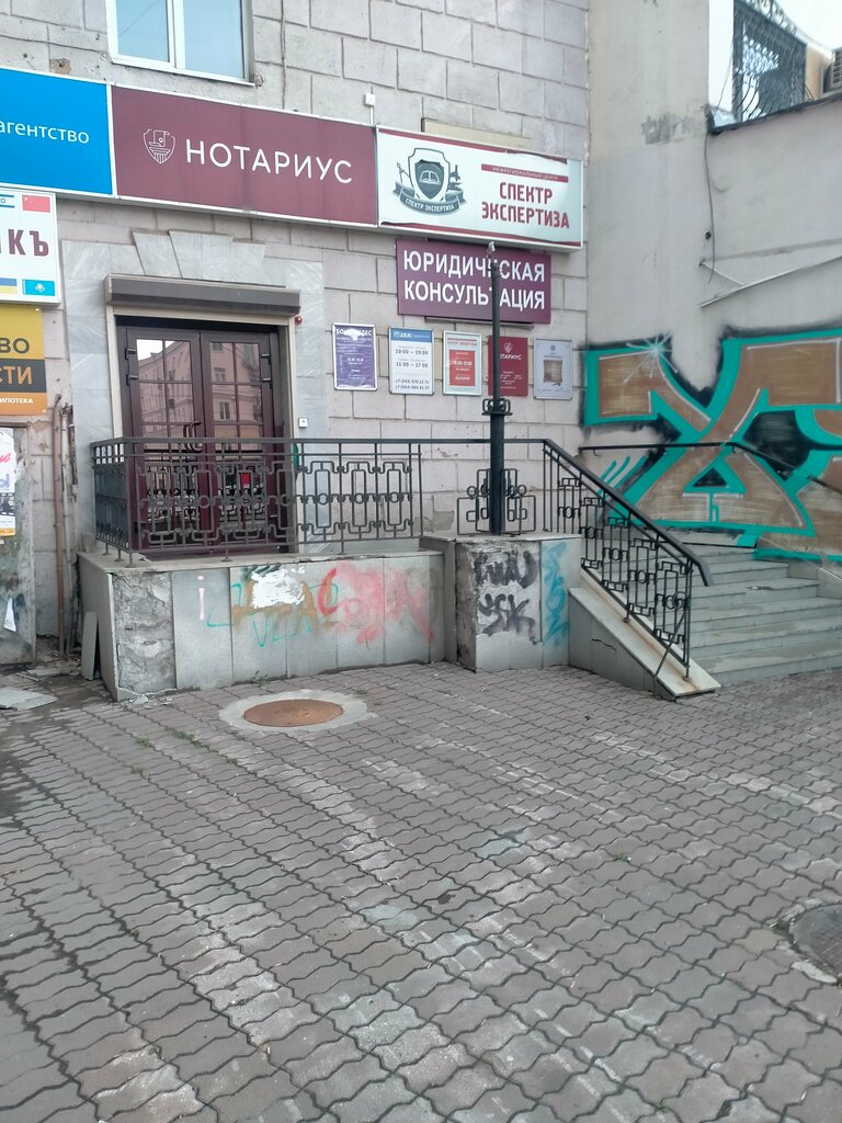 Noterler Notarius Pogosyan T.Yu., Yekaterinburg, foto