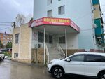 Doktor Ida (Lenina Street No:77), kozmetoloji, kozmetik salonları  Temriuk'tan