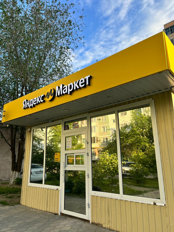 Teslimat noktası Yandex Market, Volgodonsk, foto