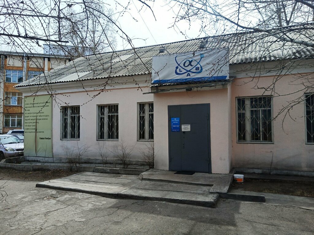Tanı merkezleri Альфа Лаб, Ulan‑Ude, foto