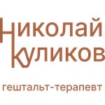 Gestalt therapist Kulikov Nikolay (Novaya Basmannaya Street No:28с1), psikolojik yardım merkezleri  Moskova'dan
