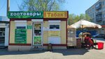 Zooтовары (Altai Territory, Barnaul, Chelyuskintsev Street), petshop  Barnaul'dan