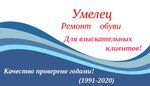 Umelets (Leninskaya ulitsa No:65), ayakkabı tamiri  Orenburg'dan