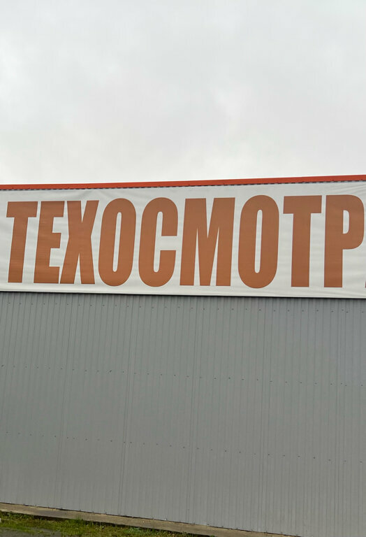 Otomobil ekspertizi Шиномонтаж, Saint‑Petersburg, foto