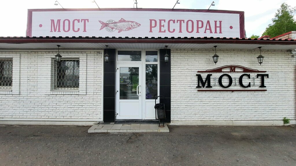 Restoran Мост, İvanovo, foto