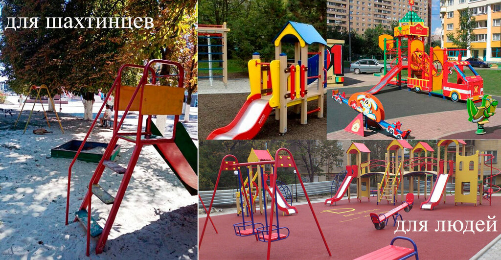 Oyun alanı Playground, Şahty, foto