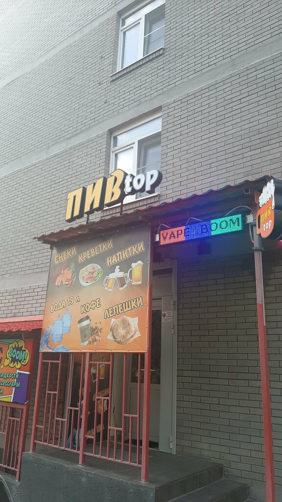 Bira dükkanı Пив Top, Rostov‑na‑Donu, foto