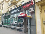 Минимаркет (Sharikopodshipnikovskaya Street No:32), market  Moskova'dan