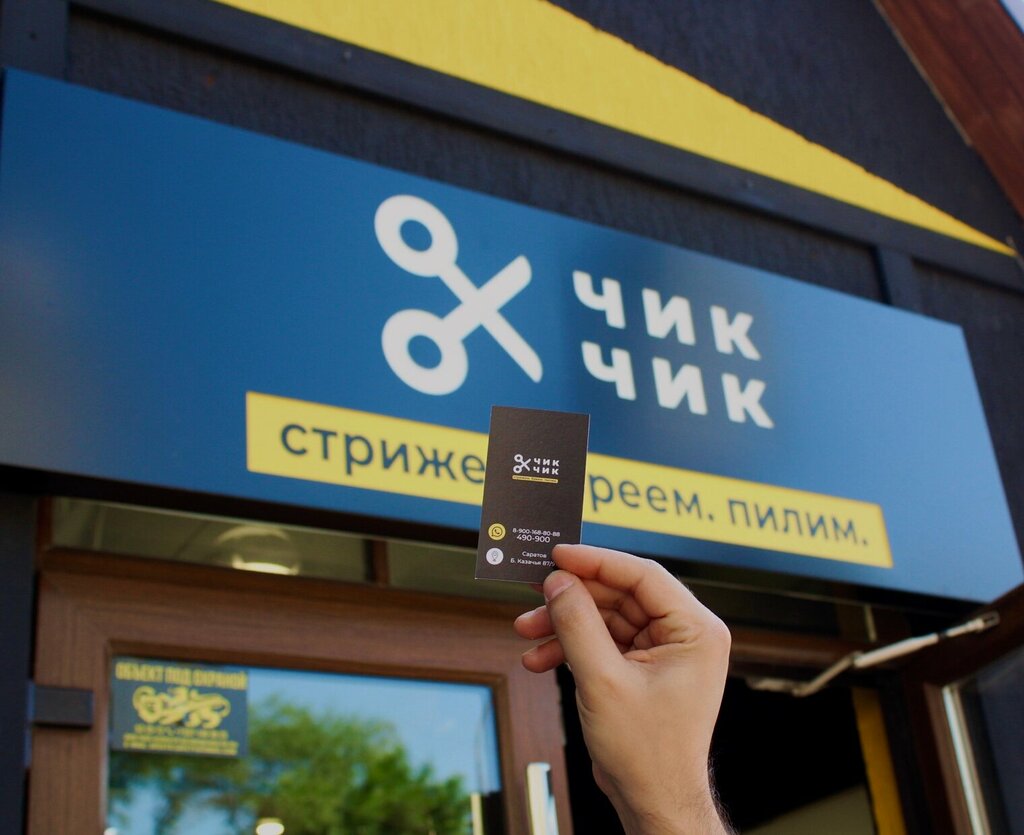 Kuaförler Chik Chik, Saratov, foto