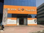 Tawjeeh (Al Makhawi Building, Oud Metha, Bur Dubai, Dubai), i̇ş ve işçi bulma kurumları  Dubai'den