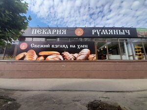Rumyanych (Penza Region, Kuznetsk, Belinskogo Street), ekmek fırını  Kuznetsk'ten