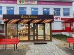 Dom Hleba (ulitsa Lenina No:58), ekmek fırını  Arkadak'tan