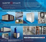 ElectroCraft (Busygina Avenue No:19А), elektroteknik ürün ve ekipman firmaları  Nijni Novgorod'dan
