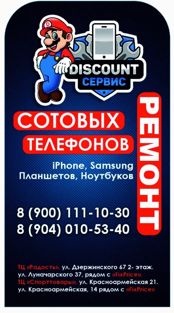 Telefon tamir servisi Дисконт, Torzgok, foto