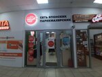 Chio Chio (Karpinskogo Street No:33В), kuaförler  Penza'dan