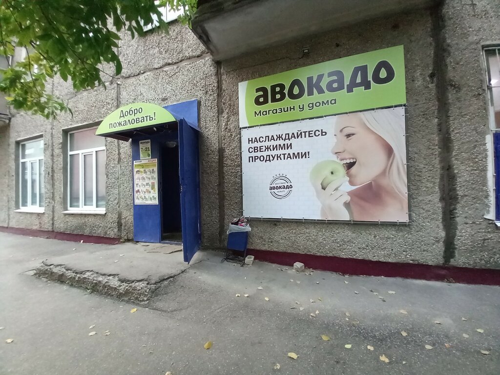 Market Авокадо, Nijni Novgorod, foto