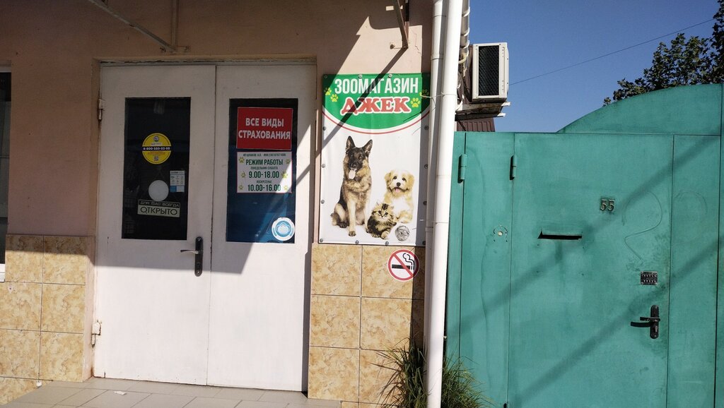 Petshop Зоомагазин Джек, Krasnodarski krayı, foto