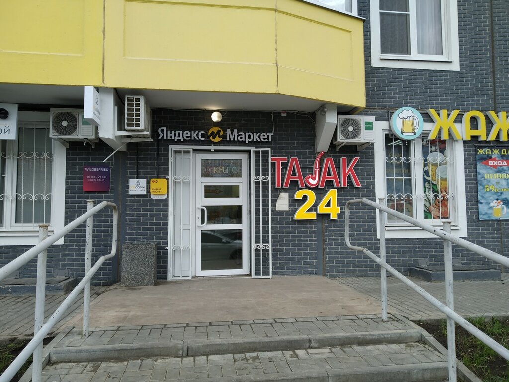 Tütün, sigara mağazaları Табак, Rostov‑na‑Donu, foto