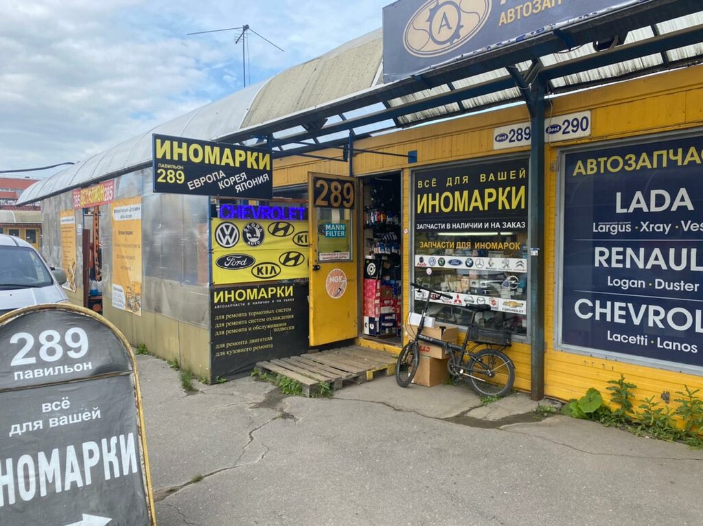 Otomobil yedek parçaları Vsyo dlya vashej inomarki, Saint‑Petersburg, foto