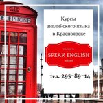 Speak English School (Markovskogo Street No:102), yabancı dil kursları  Krasnoyarsk'tan