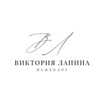 Психолог Виктория Лапина (Karla Marksa Avenue No:18/1, Omsk), psikolojik yardım merkezleri  Omsk'tan