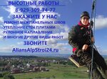 Альянс Альп строй (Olkhovaya ulitsa No:21, mikrorayon Nanzhul-Solnechny), endüstriyel dağcılık  Krasnoyarsk'tan