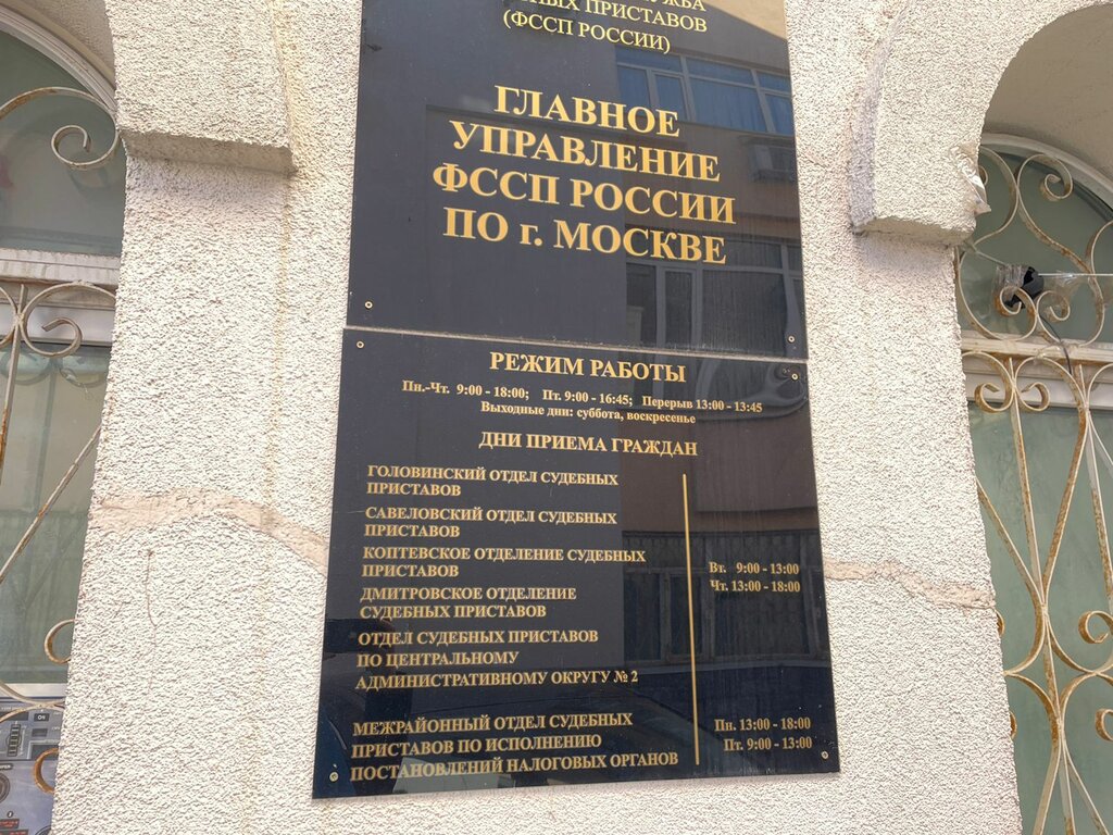 Adliye personeli Federal Bailiffs Service, Moskova, foto